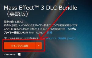 【無料配布】OriginでSFアクションRPG「 Mass Effect 3 （英語版）」の有料DLC「Mass Effect 3 DLC ...