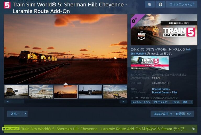 【無料配布】Steamでトレインシミュレーター「Train Sim World 5」のDLC「Sherman Hill: Cheyenne ...